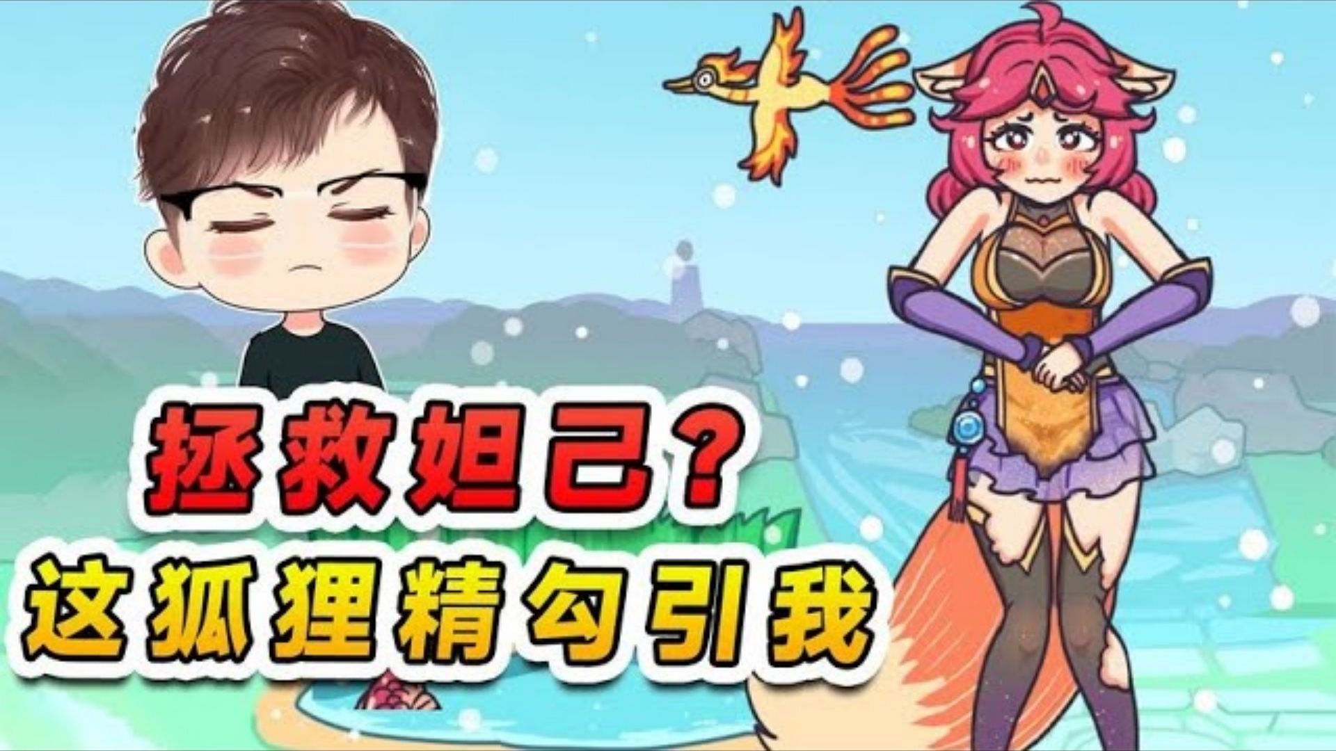 Save the fallen Daji? This fox spirit sure is trouble—she wants me to ...