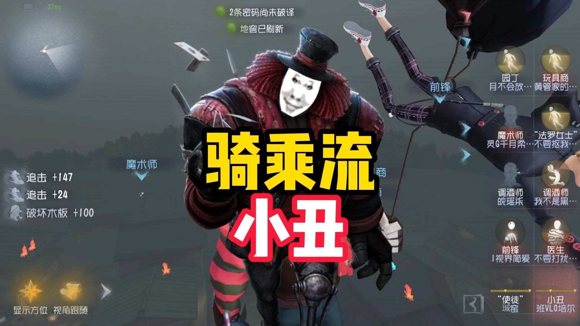 Invention Project: Riding Stream Clown - BiliBili