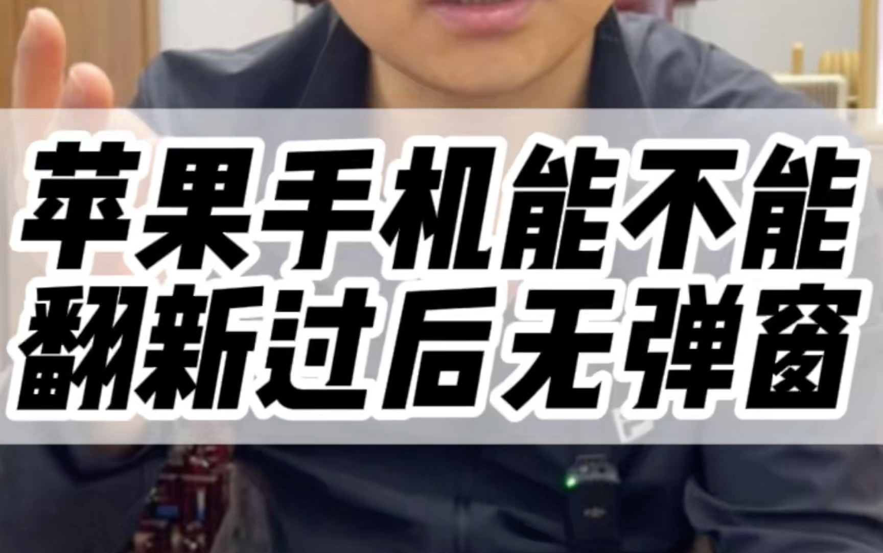 After an iPhone is refurbished, there’s no prompt or pop-up about the ...