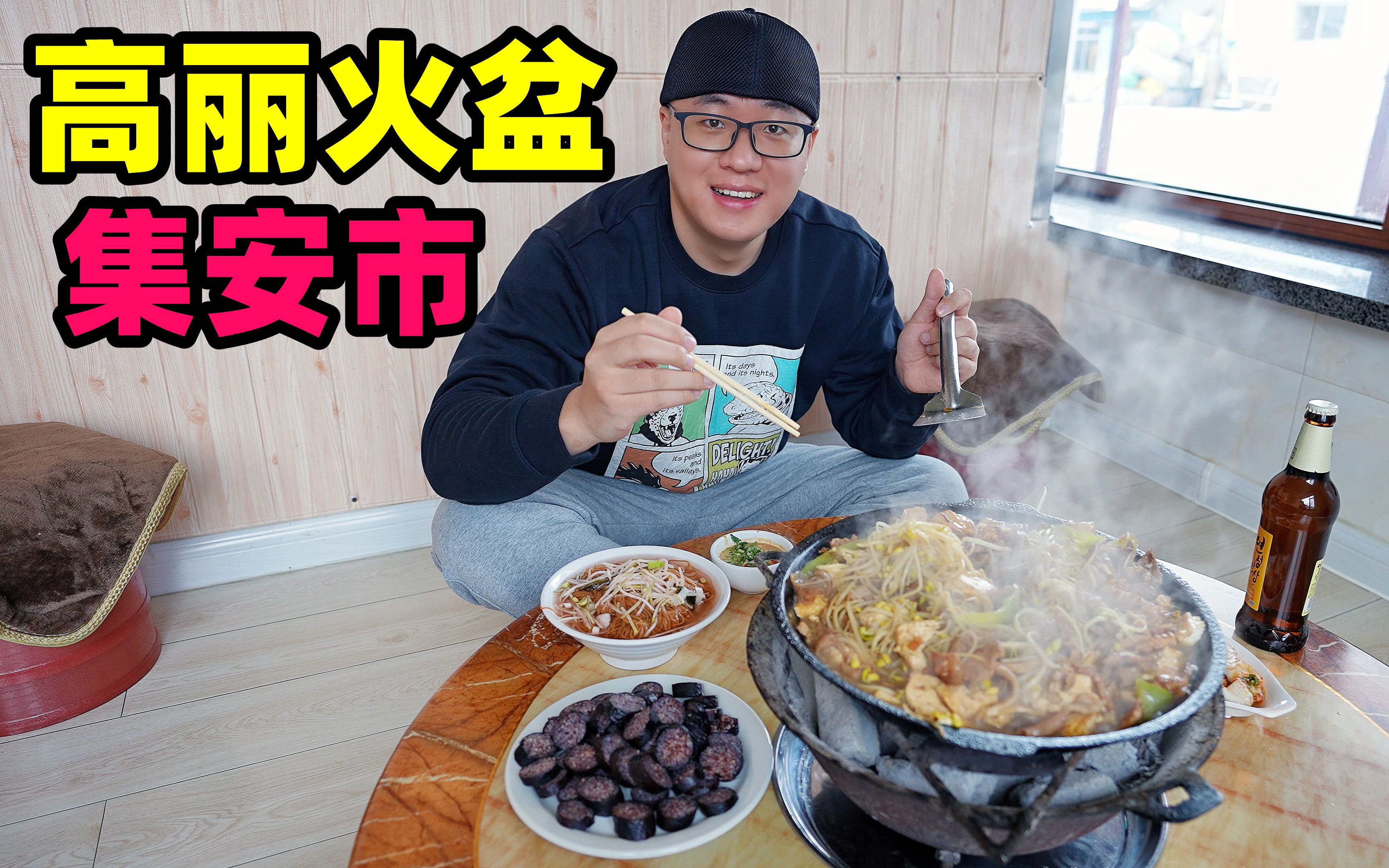 Jilin Ji’an Goryeo Firepot: A 30-Year-Old Local Gem Serves a Stir-Fry ...