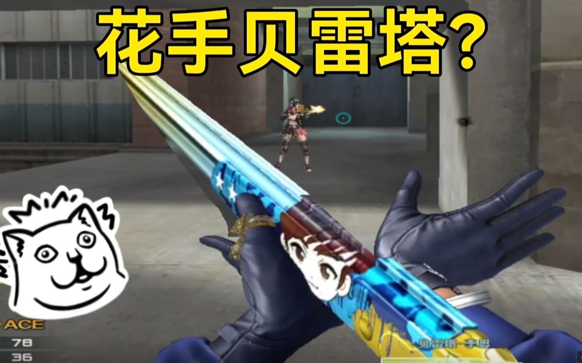 “CF’s ‘Shake the Flower Hand’ Beretta Limited Edition? They started the ...