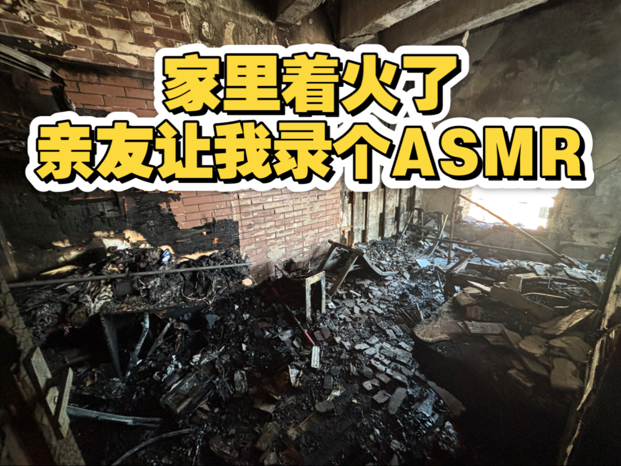My house is on fire, but my friends and family want me to record ASMR ...