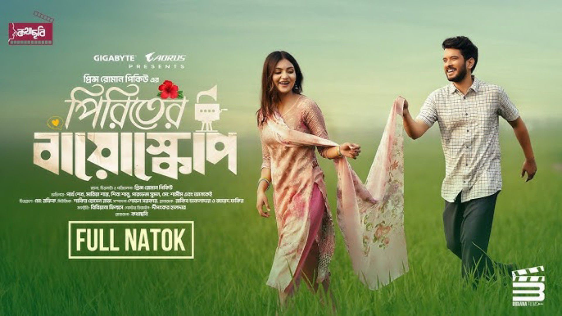 Piriter Biscope Bangla New Natok #Partho Sheikh #Mariya Shanto #bangla ...