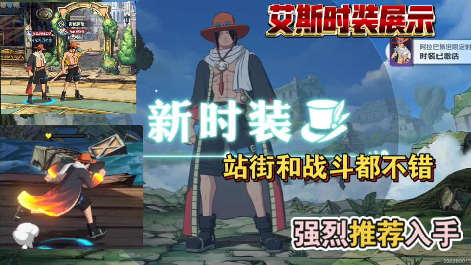 Ace in Alabasta: Street Style & Battle Showcase! Major revamp to skill ...