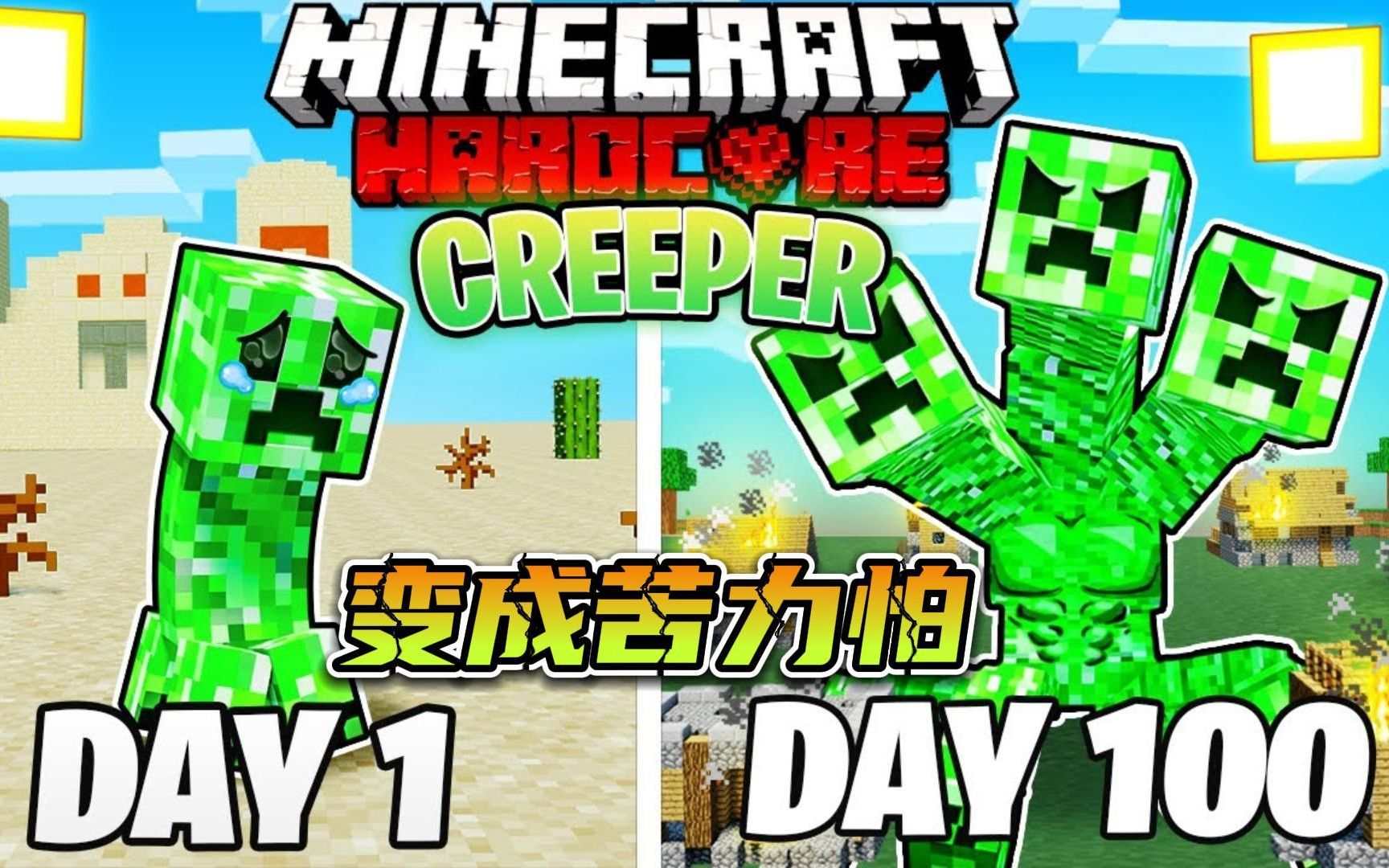 Minecraft: Survive 100 Days as a Creeper in MC (6–15) - BiliBili