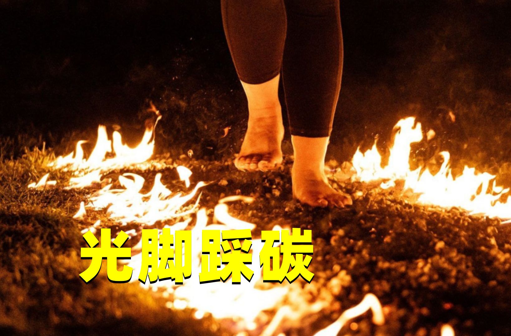 The wildest challenge abroad: Walking barefoot over glowing hot coals ...