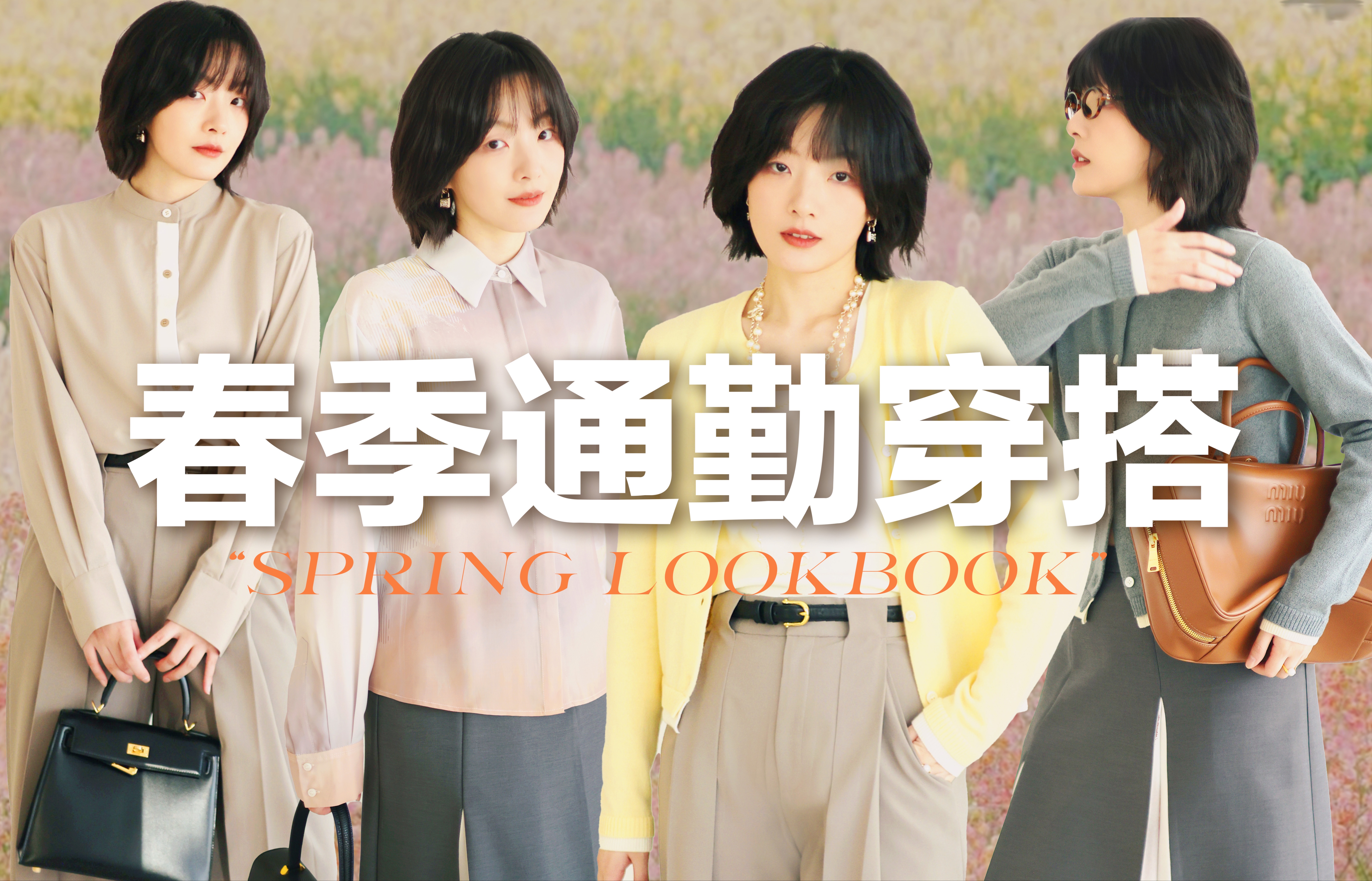 [One Piece, Multiple Looks] Spring Capsule Wardrobe | 6 Essential ...