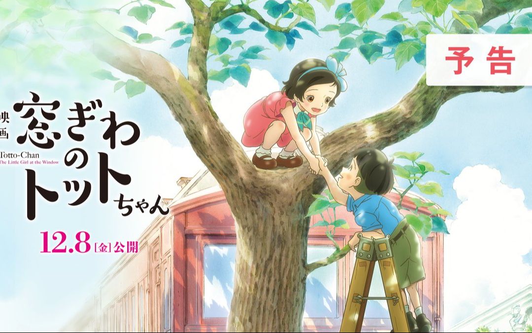 Classic childhood read “Totto-Chan: The Little Girl at the Window” gets ...