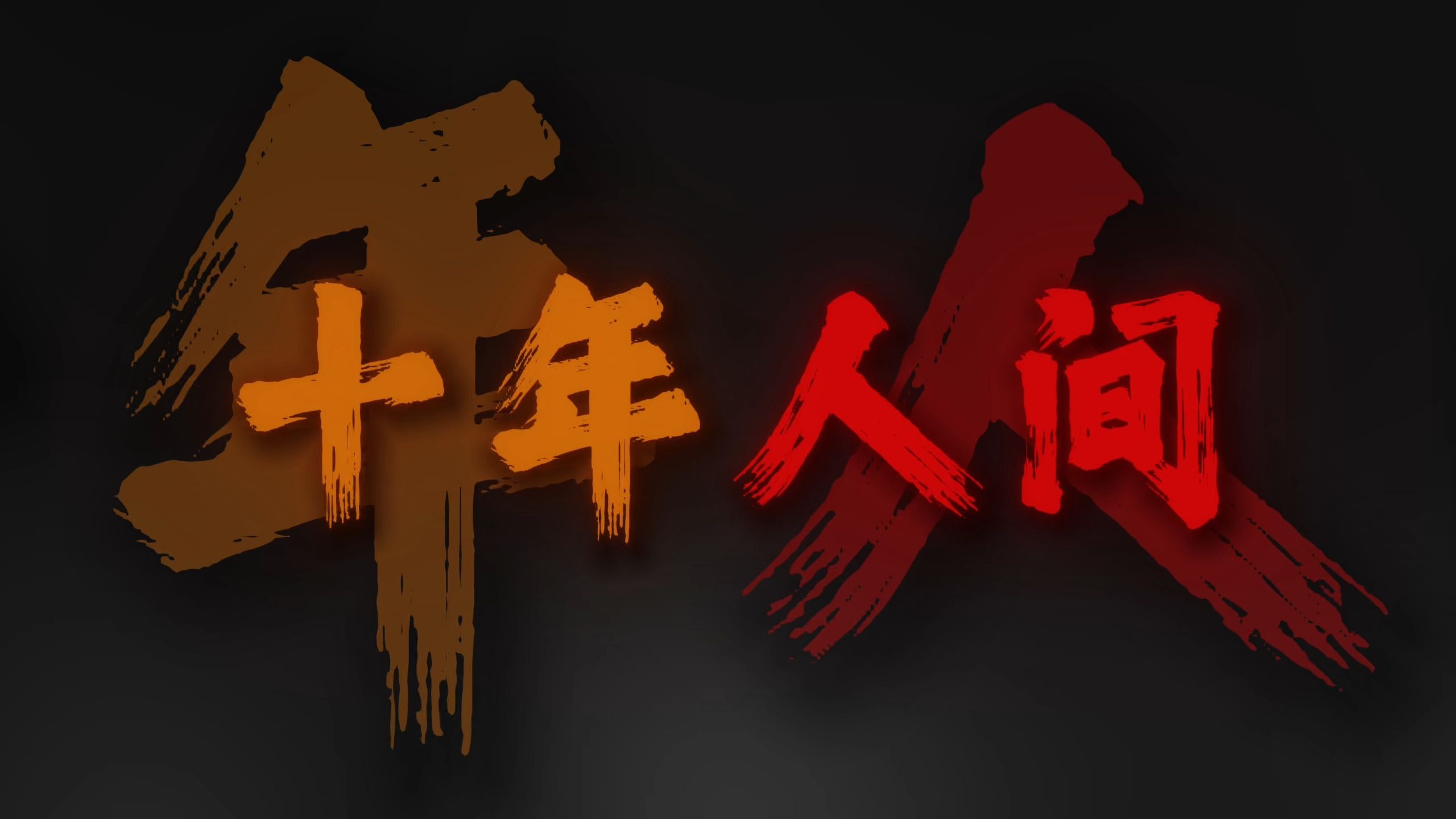 “The most awe-inspiring peaks have witnessed our wild, unrestrained ...