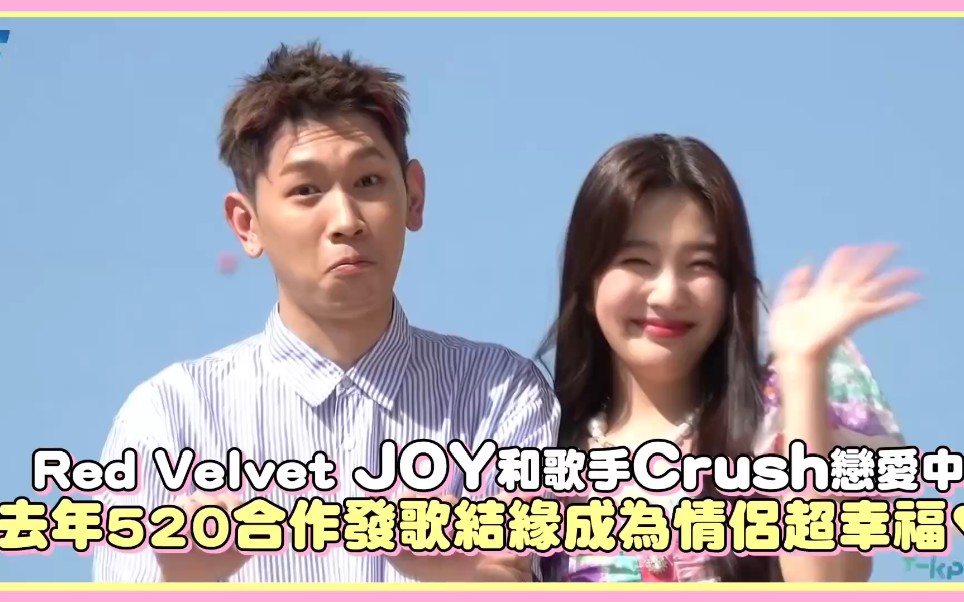 [Red Velvet] JOY & Singer Crush Are Dating! They First Connected ...