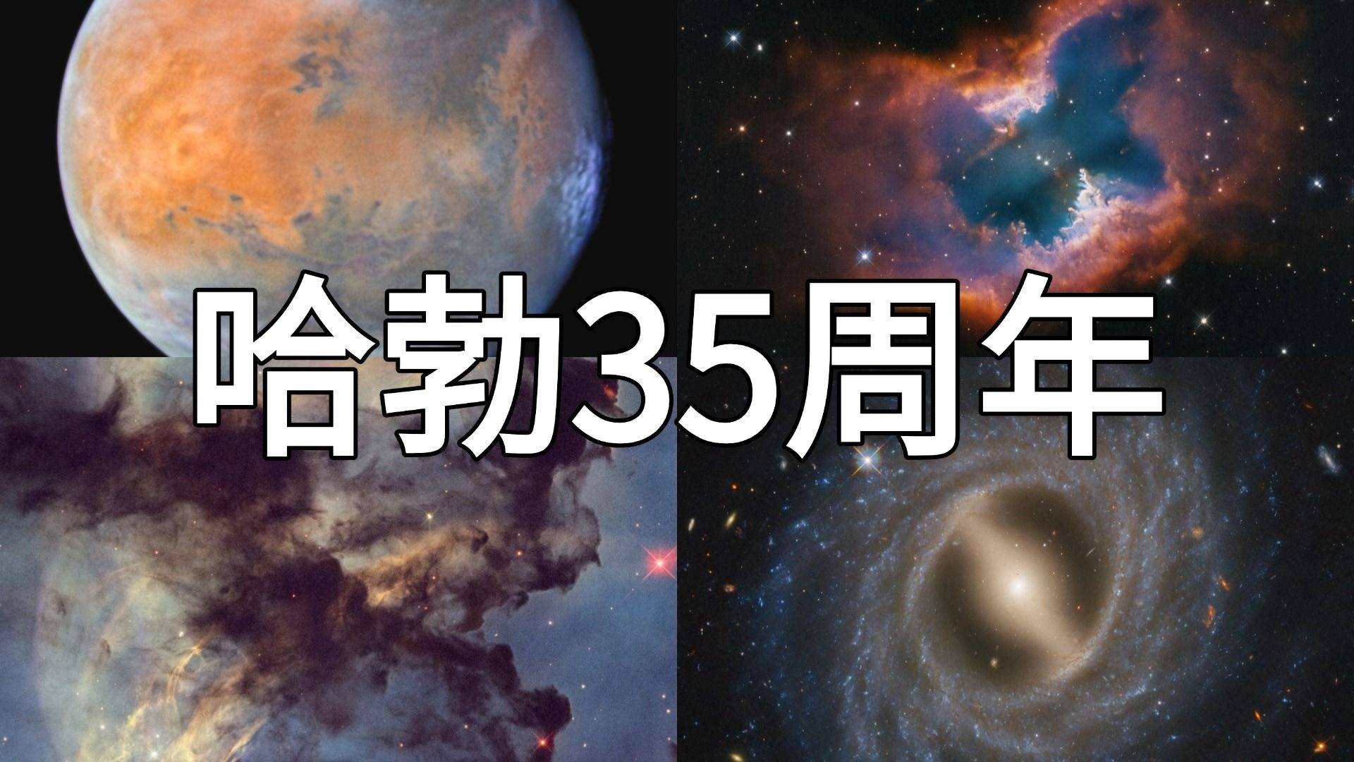 Did you know? Hubble has been in space for 35 years and has made 1.7 ...