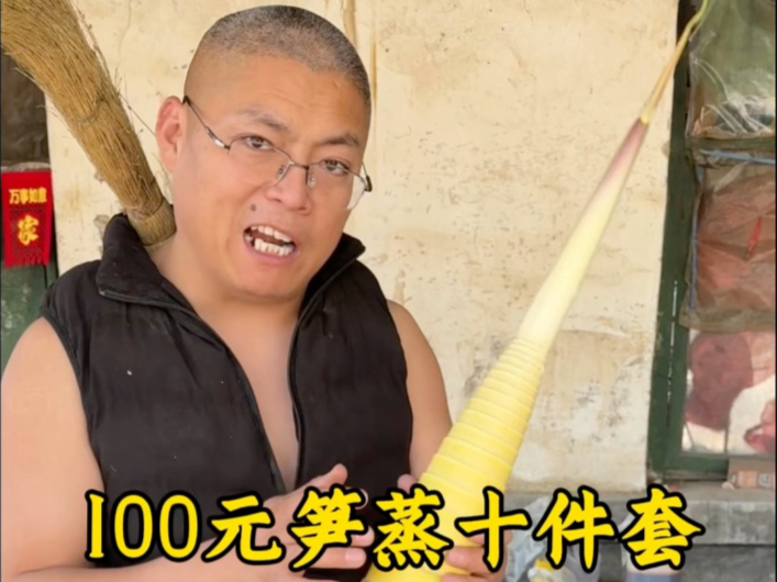 10-Piece Steamed Bamboo Shoot Set for Just 100 Yuan! - BiliBili