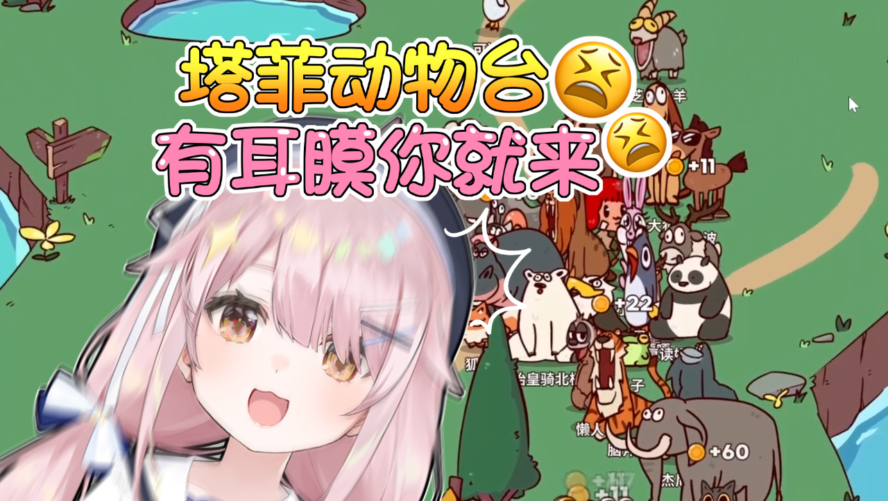 Tafi Zoo Officially Opens 📢👂 - BiliBili