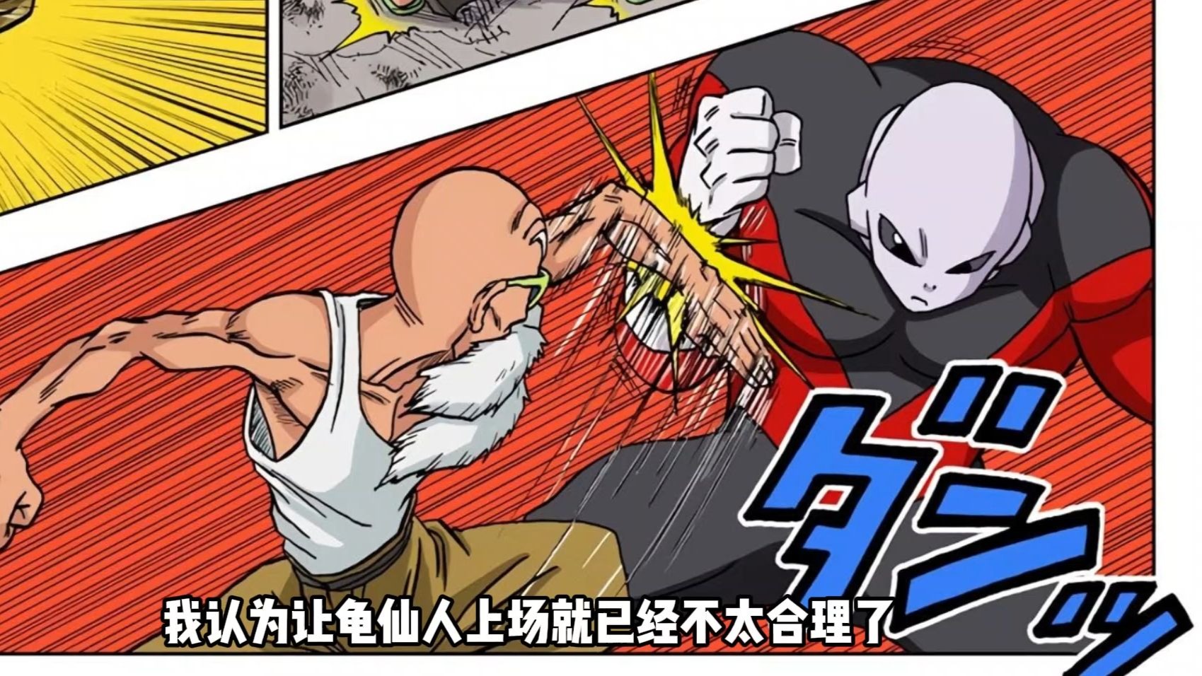 Dragon Ball Super Manga: Is It Reasonable That Master Roshi and Jiren ...