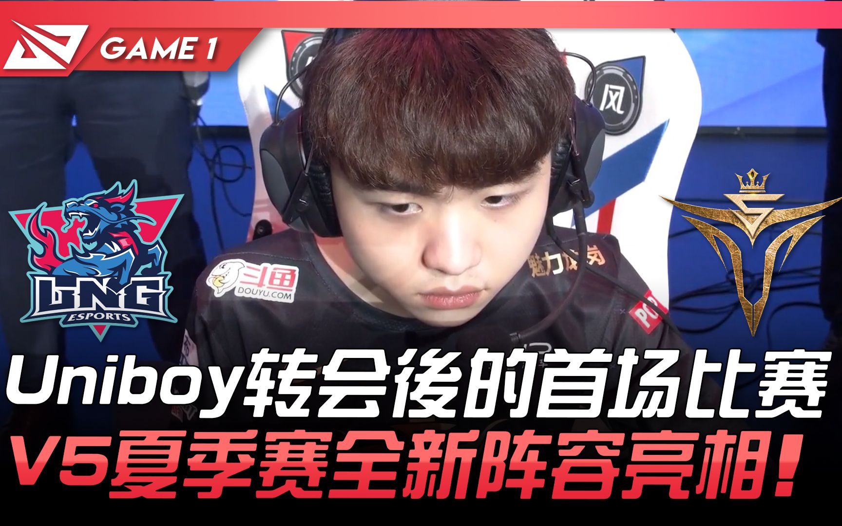 LNG vs V5: Uniboy’s First Match After the Trade! V5’s Brand-New Summer ...