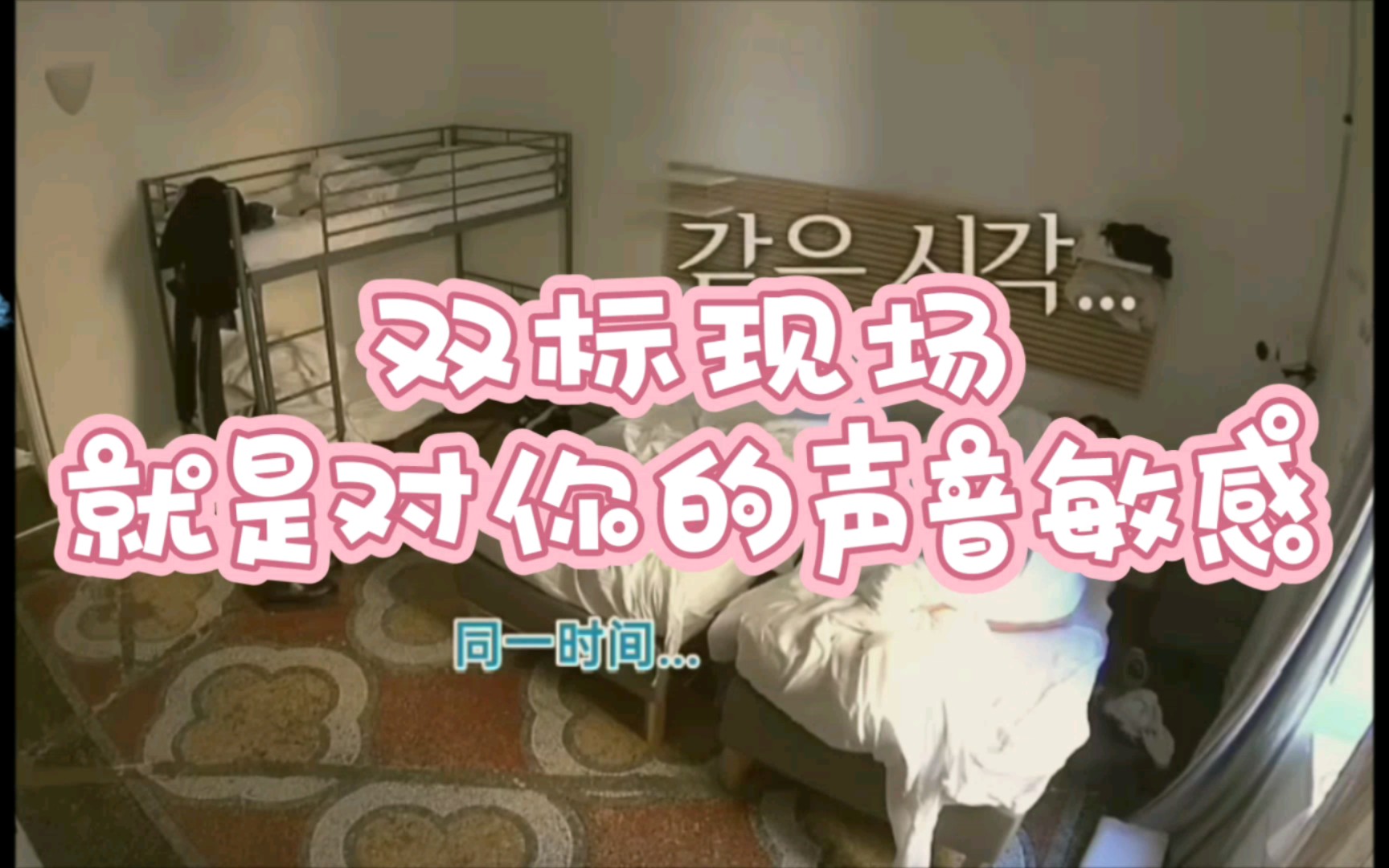 【Kui Ba】Minkyu: I’m just really sensitive to your voice. - BiliBili