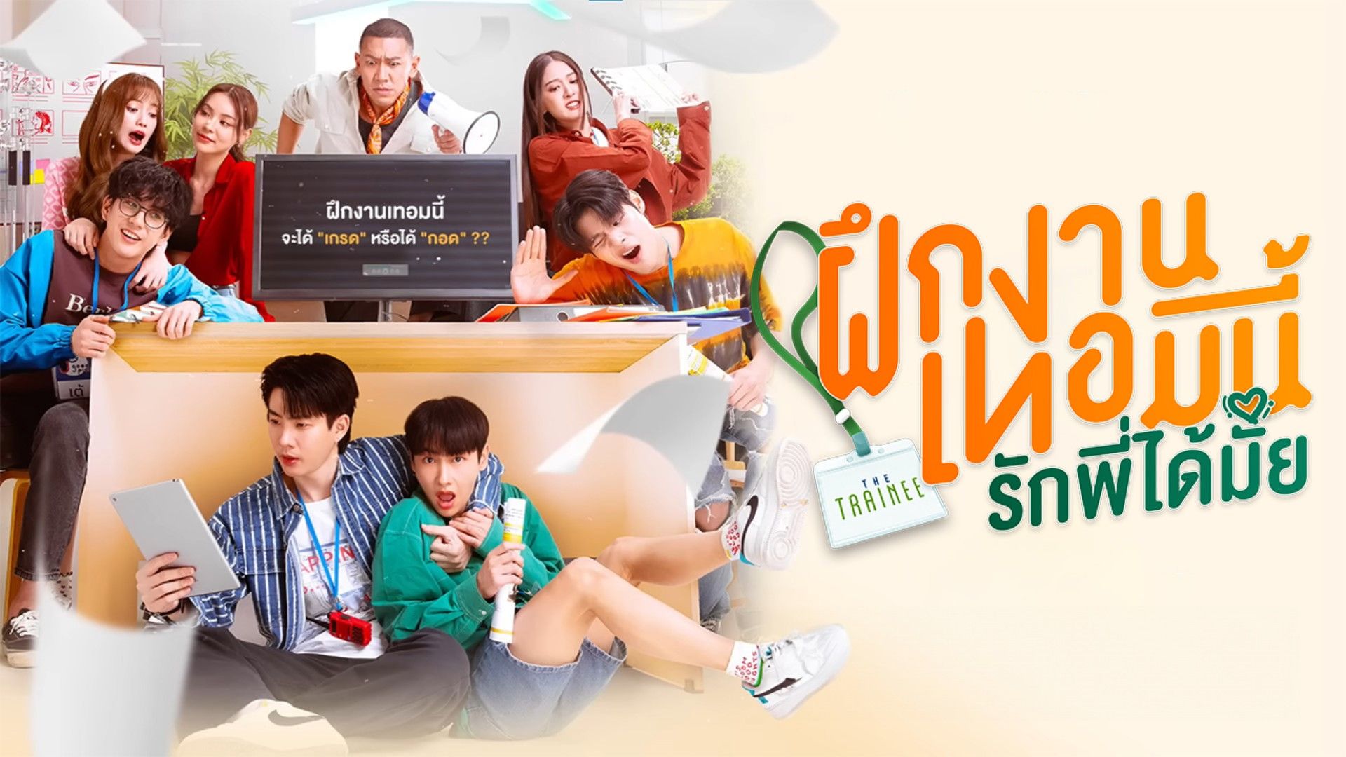 The Trainee ep12 - Bstation