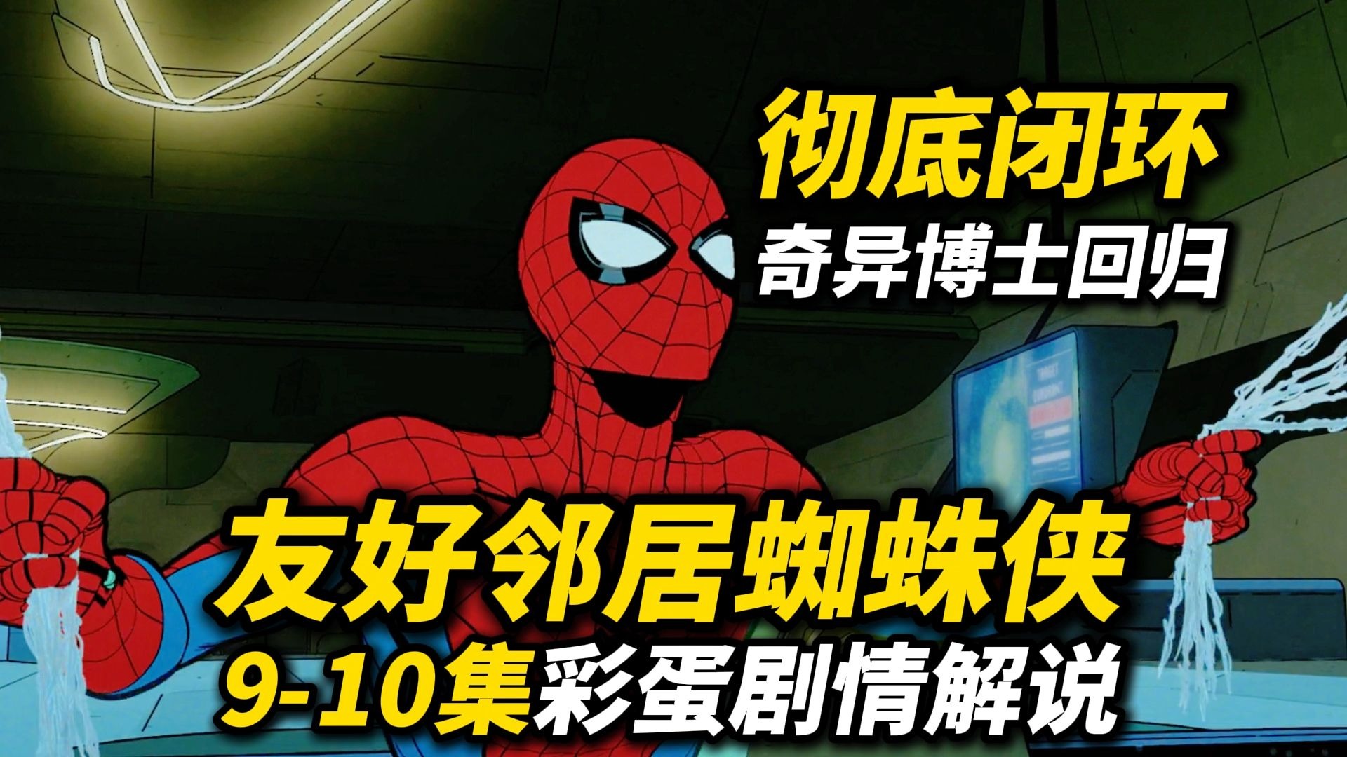 Full Closed Loop! Dr. Strange Returns! Spoilers & Analysis of the Post ...