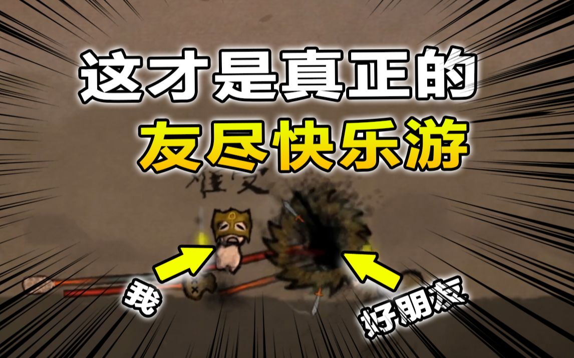 Wanba Wushuang: This Is the Real “Friend-Ending Fun Game” - BiliBili