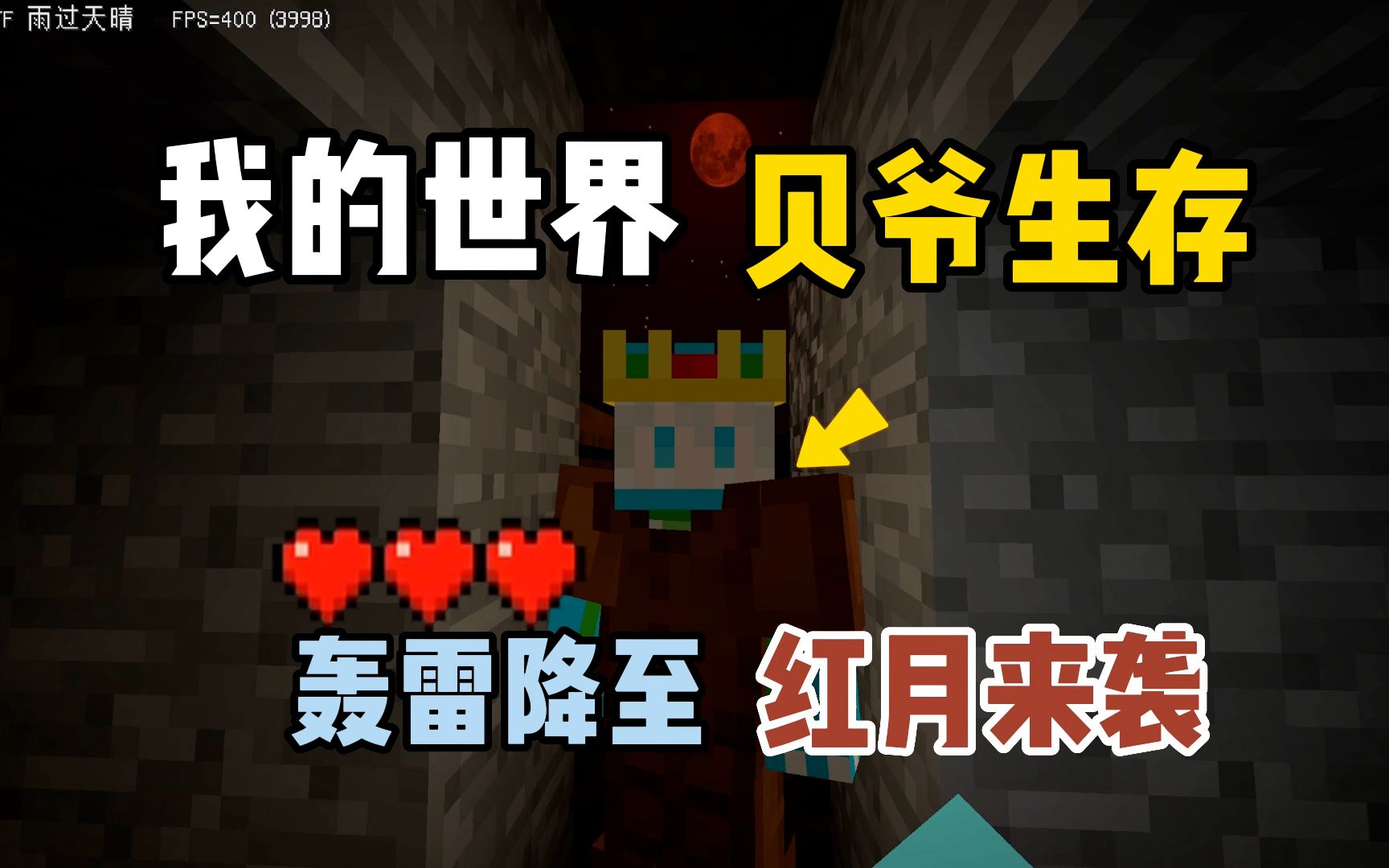 Minecraft MITE Dusk: Thunder Roars Down, Crimson Moon Descends! - BiliBili