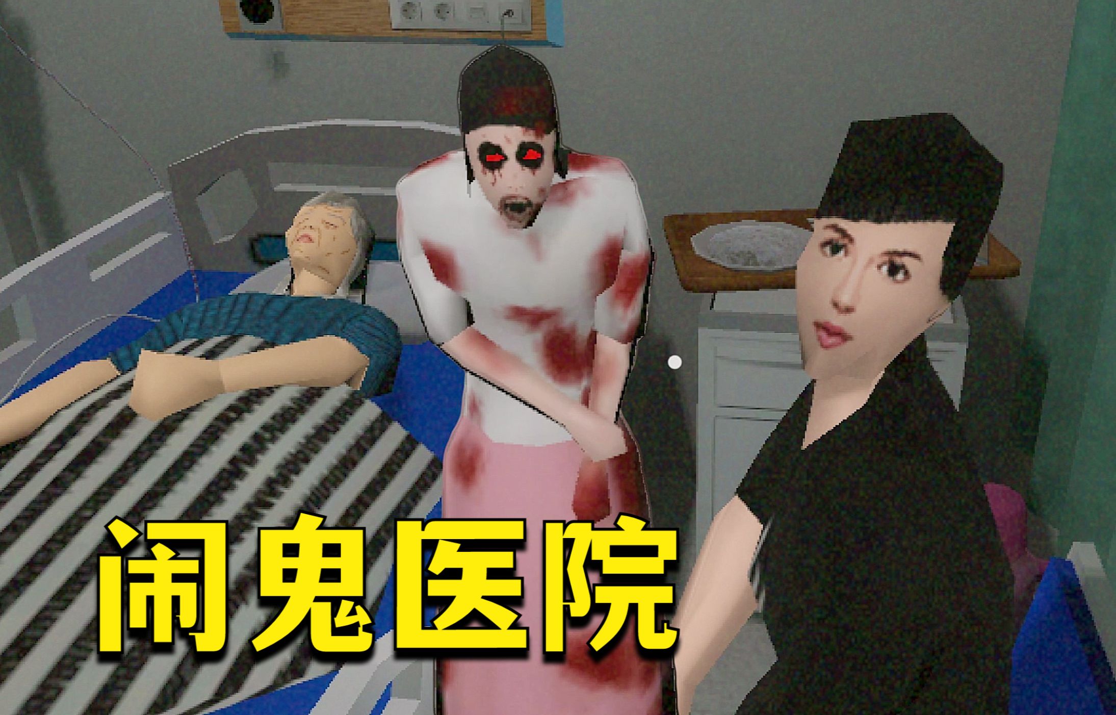 Dare you work the night shift in a haunted hospital room? This place is ...