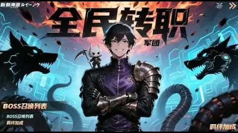 【Eng Sub】Everyone’s Job Change: I Build a Boss Legion | Ep 1–69 – After ...