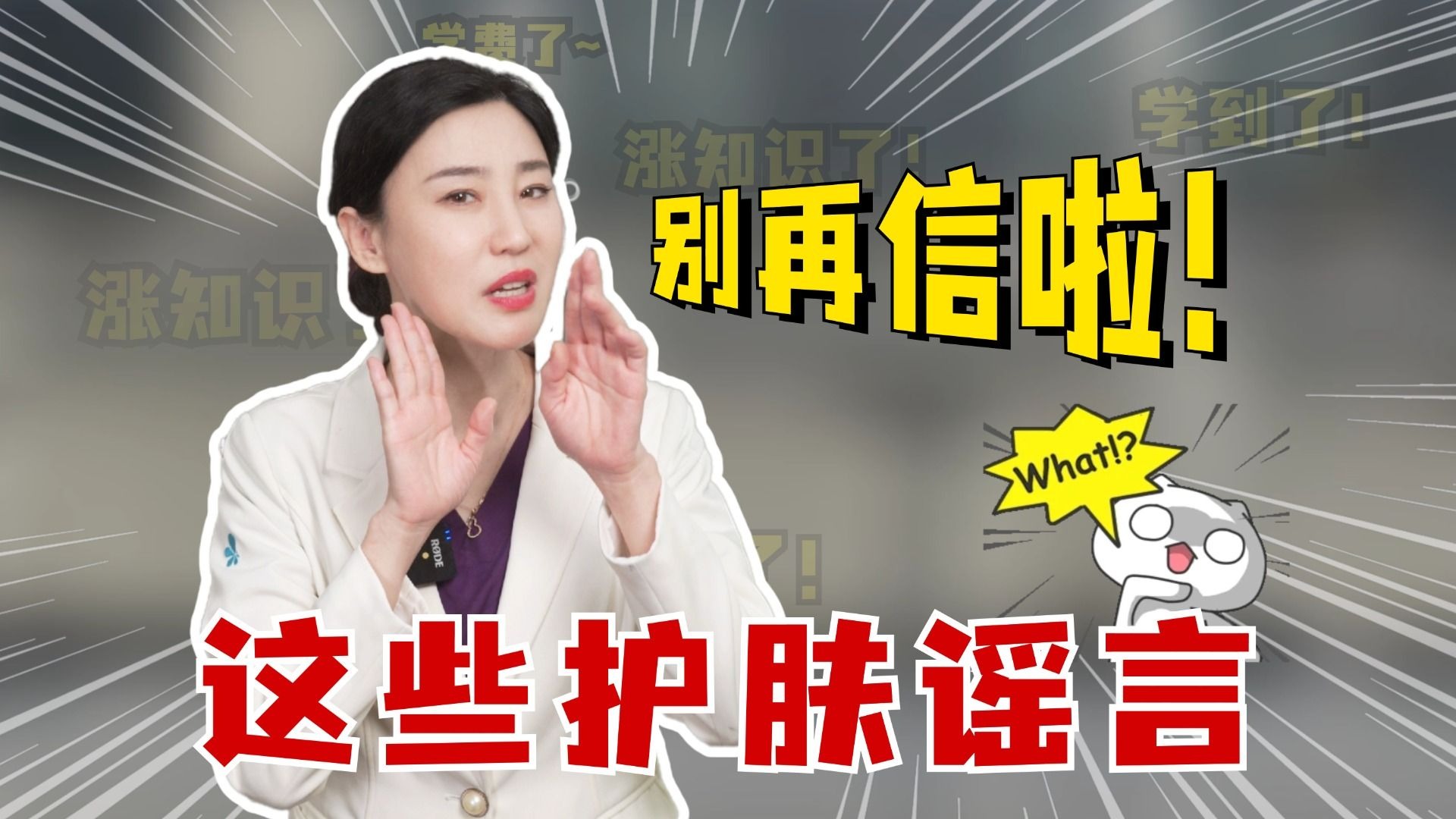 How many of these skincare myths do you know? - BiliBili