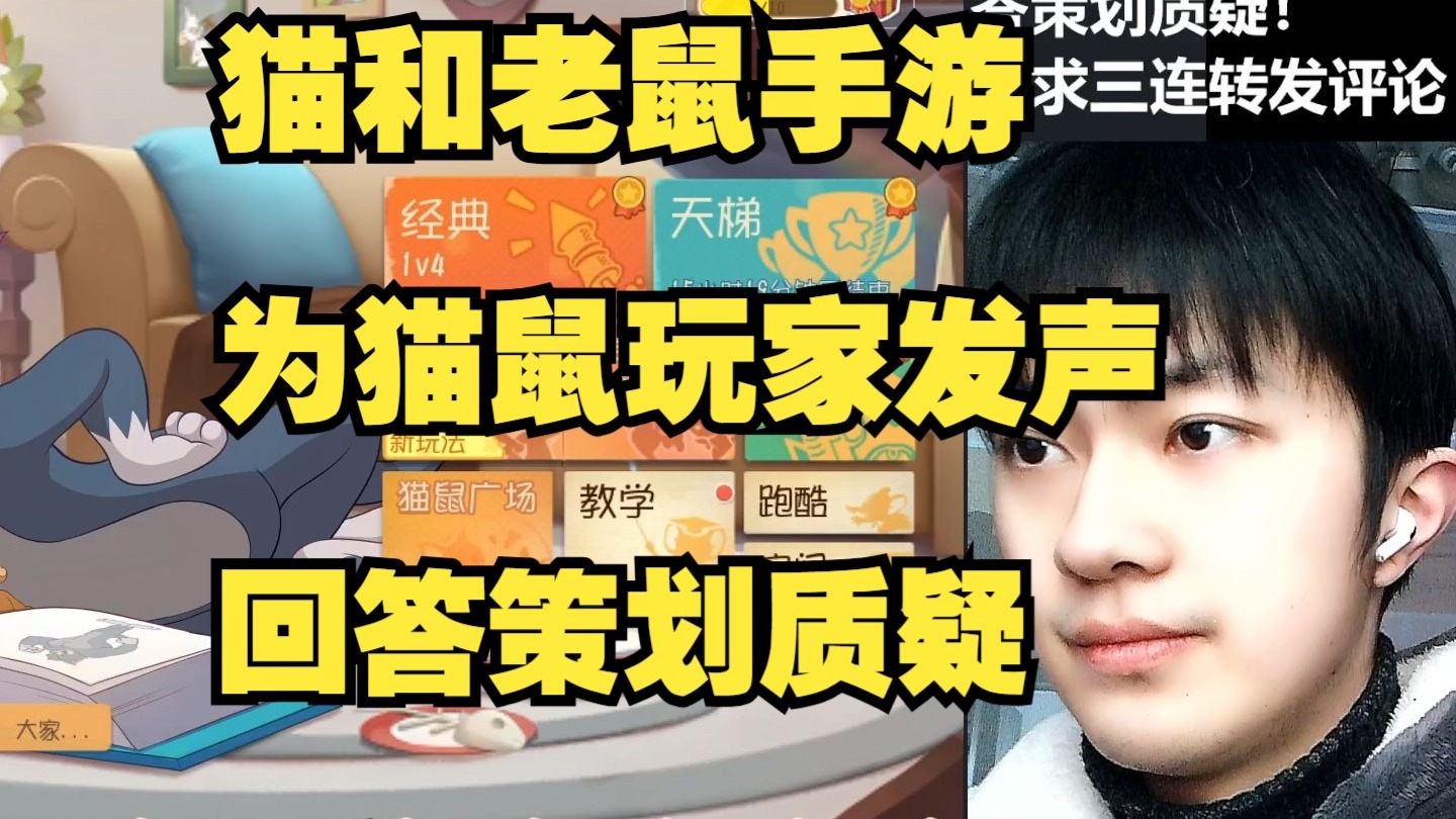 Tom and Jerry: Mobile Game — Speaking Up for Cat & Mouse Players to ...