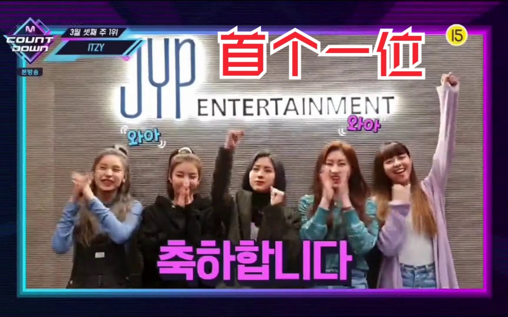 ITZY’s “WANNABE” takes its first No. 1! Congratulations! March 19: M ...
