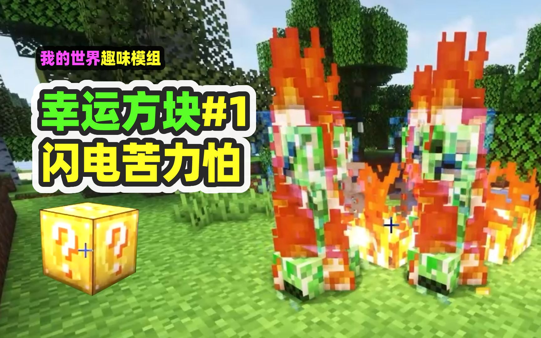 Minecraft: Lucky Block 1 – Lightning Creeper at Spawn, Divine Sword ...