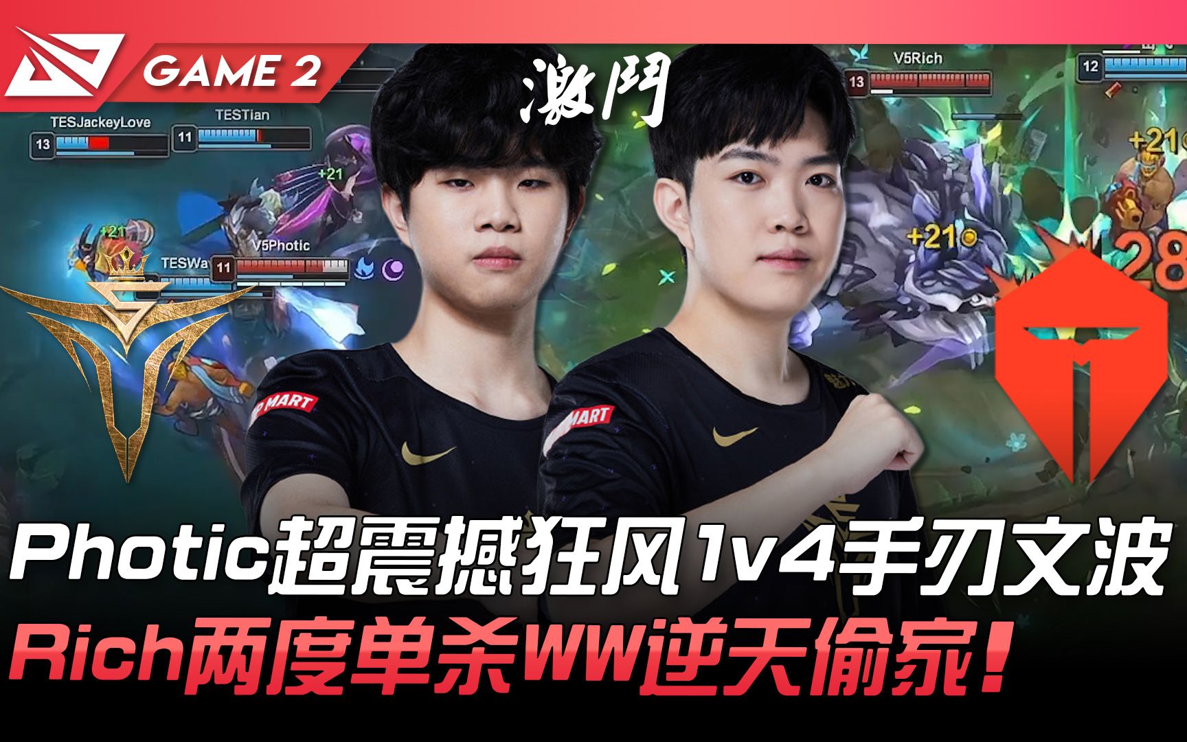 V5 vs TES: Speechless! Photic delivers an unbelievably epic 1v4 kill on ...