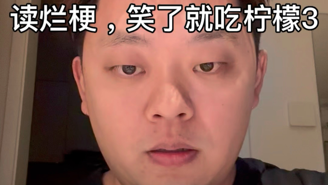 Read the cringey memes—if you laugh, chomp on 3 lemons! - BiliBili