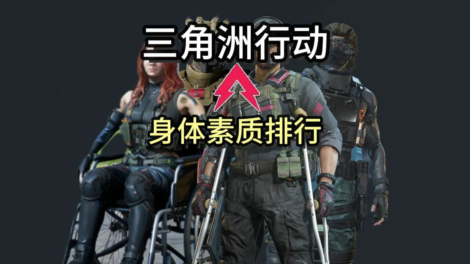 [Inspector Tang] Delta Force: Recon Operators’ Physical Fitness Ranking ...