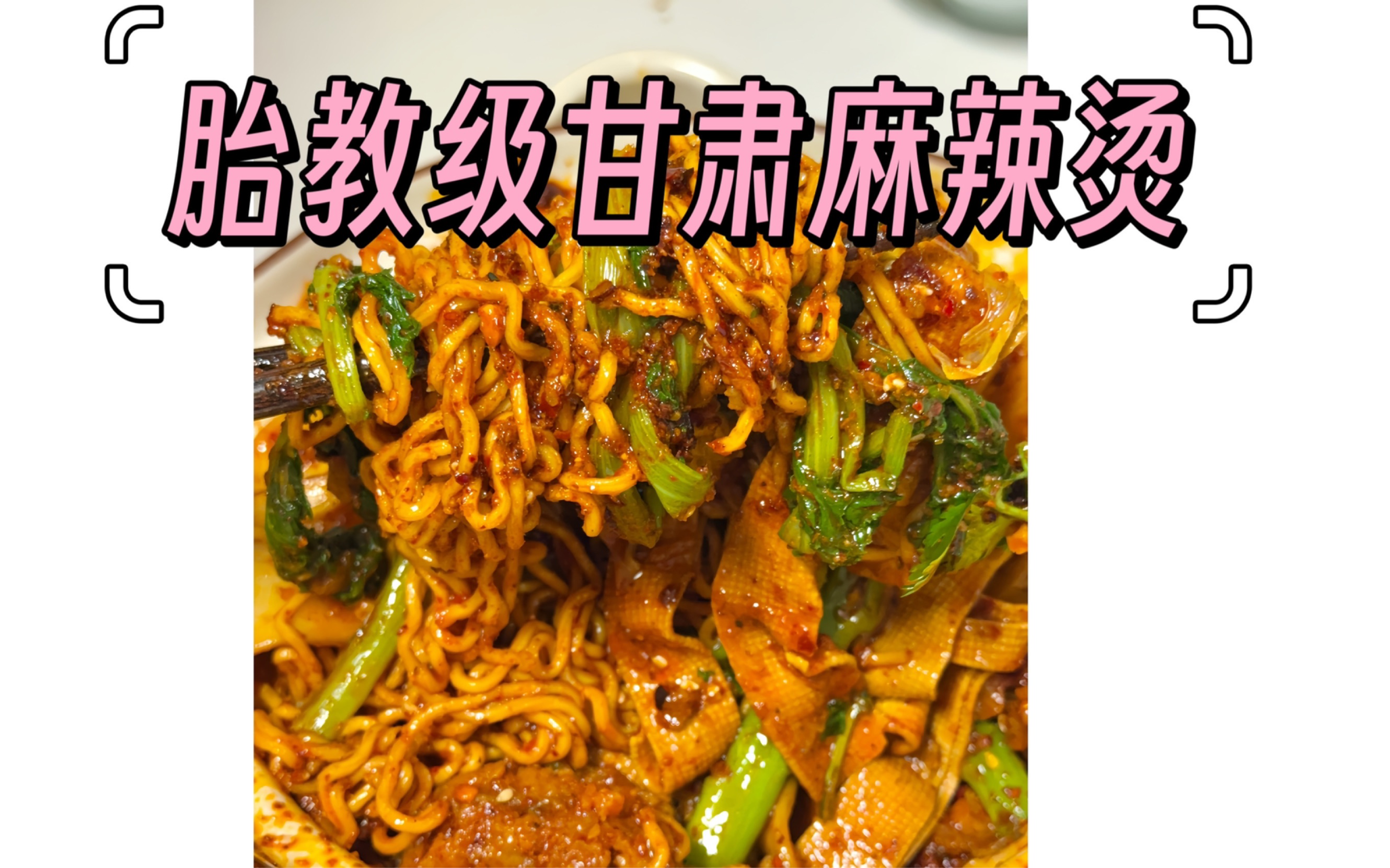 College Job Guide! Step-by-Step Tutorial: Make Tian Shui Spicy Hot Pot ...