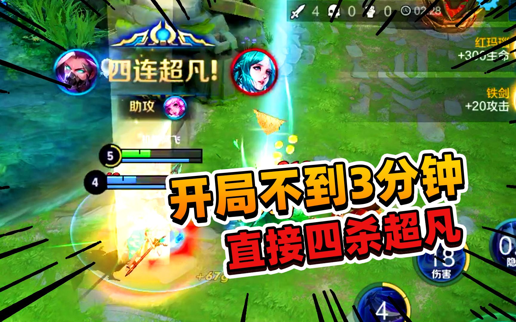 A Fei: Dream start—nabbed a quad kill in under 3 minutes, but his ...