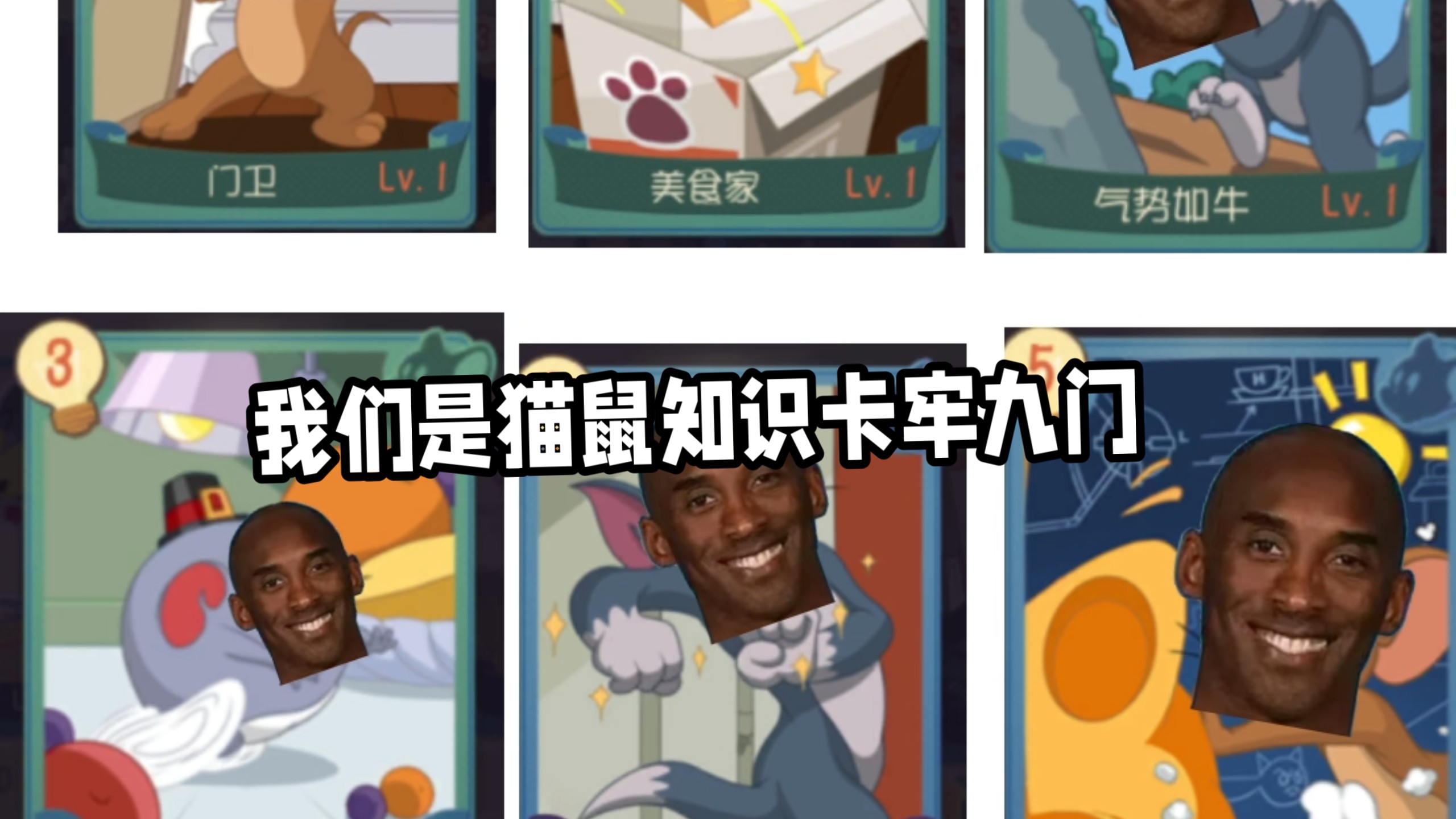 Kids, we're the Cat and Mouse Knowledge Cards from Nine Gates! - BiliBili