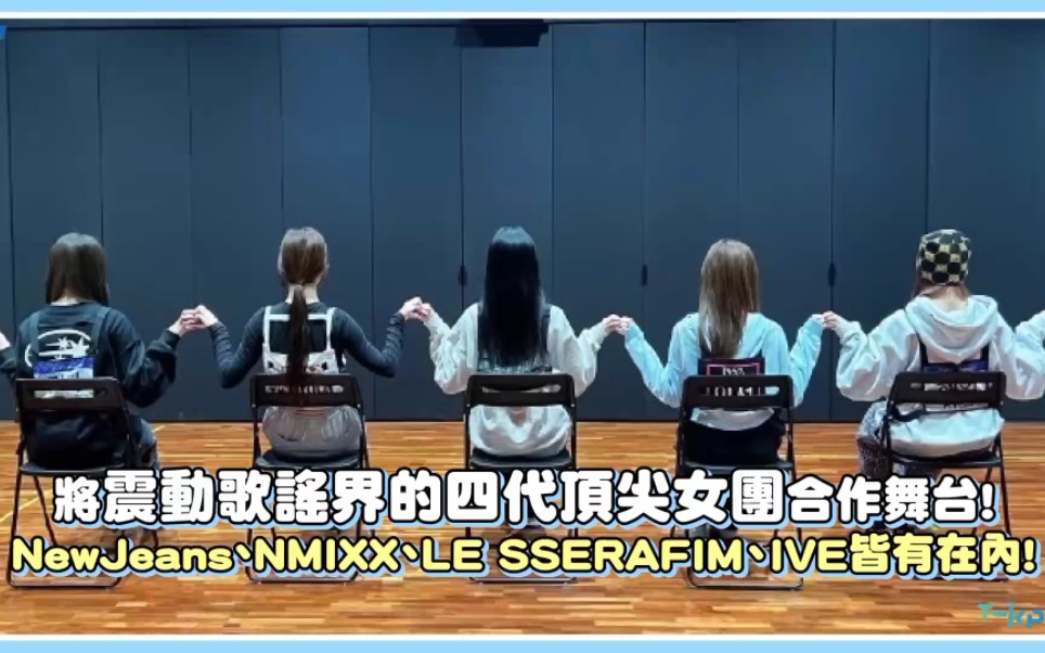 Anggota NewJeans, NMIXX, LE SSERAFIM, dan IVE akan hadir di panggung ...
