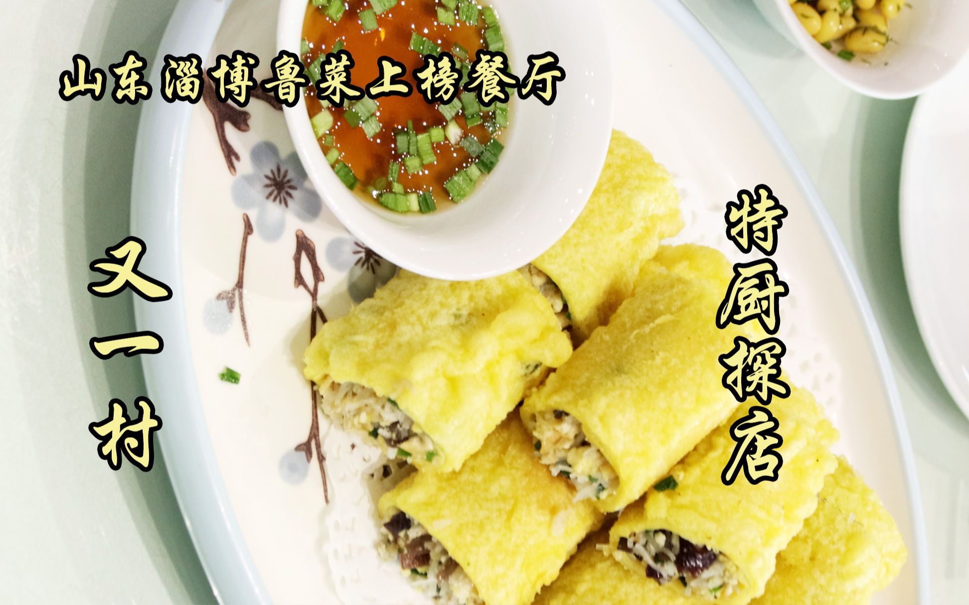 Sui Bian’s First Visit | At This Price, With This Flavor, Zibo Is a ...