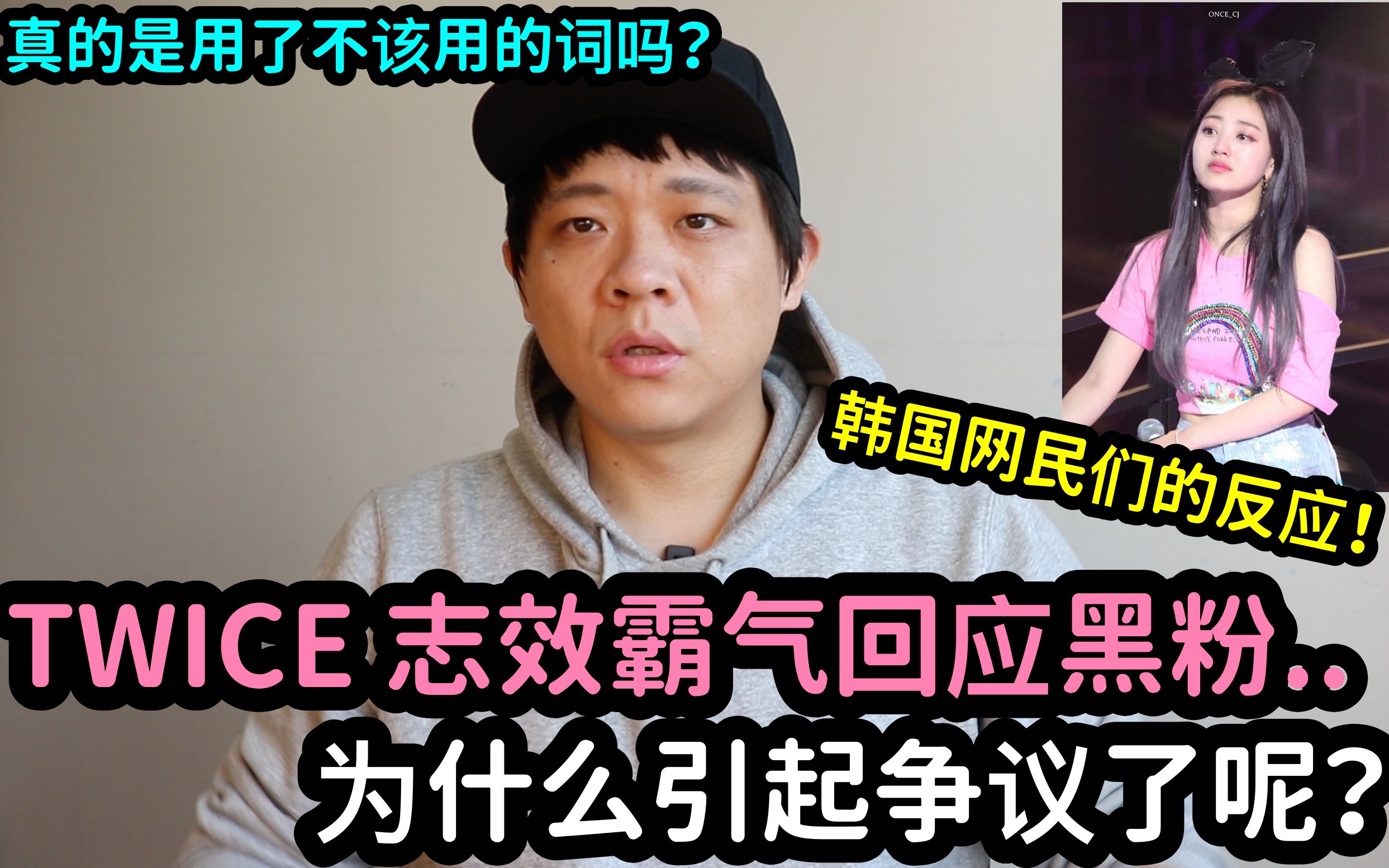 Did TWICE’s Jihyo really use the wrong words? | DenQ - BiliBili