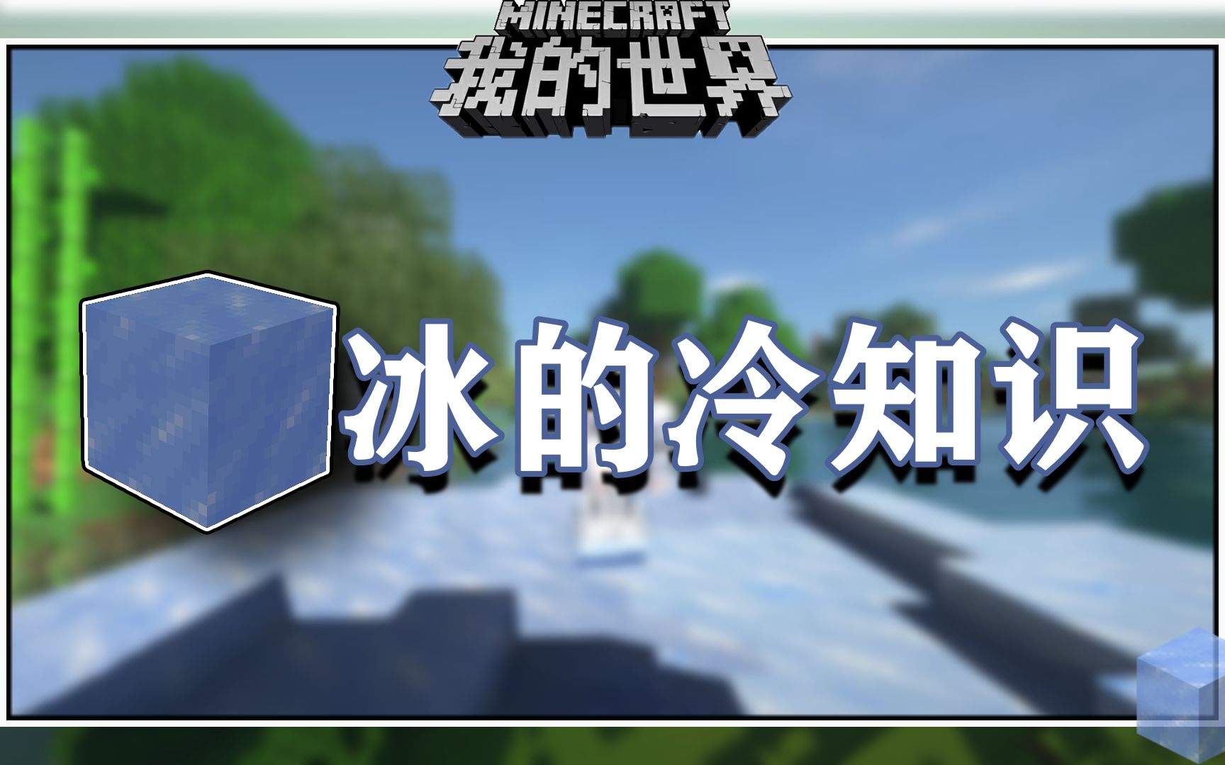 Minecraft Trivia: This Is Some Seriously “Cool” (Doge) Knowledge - BiliBili