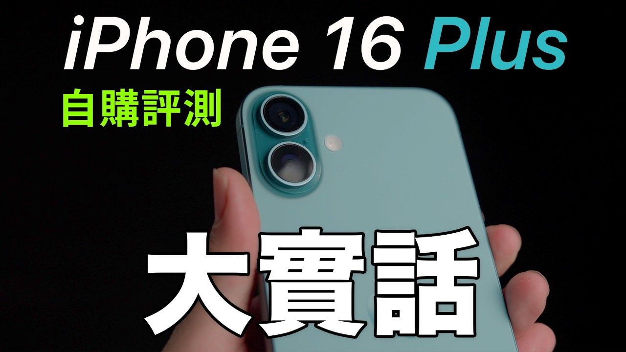 iPhone 16 Plus Hands-On Review: A Real Talk from an Apple Fan — Camera ...