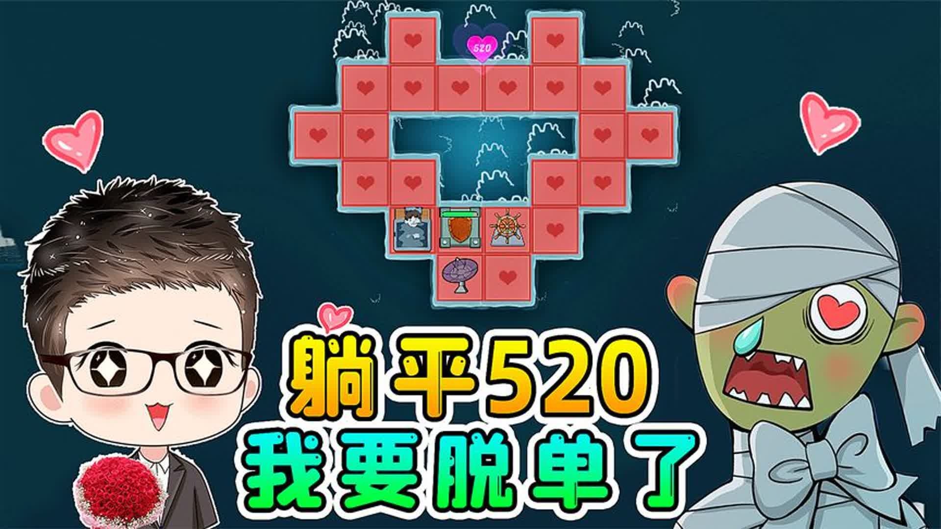 Spending 520 in “lying flat”? Building a romantic structure—I’m finally ...