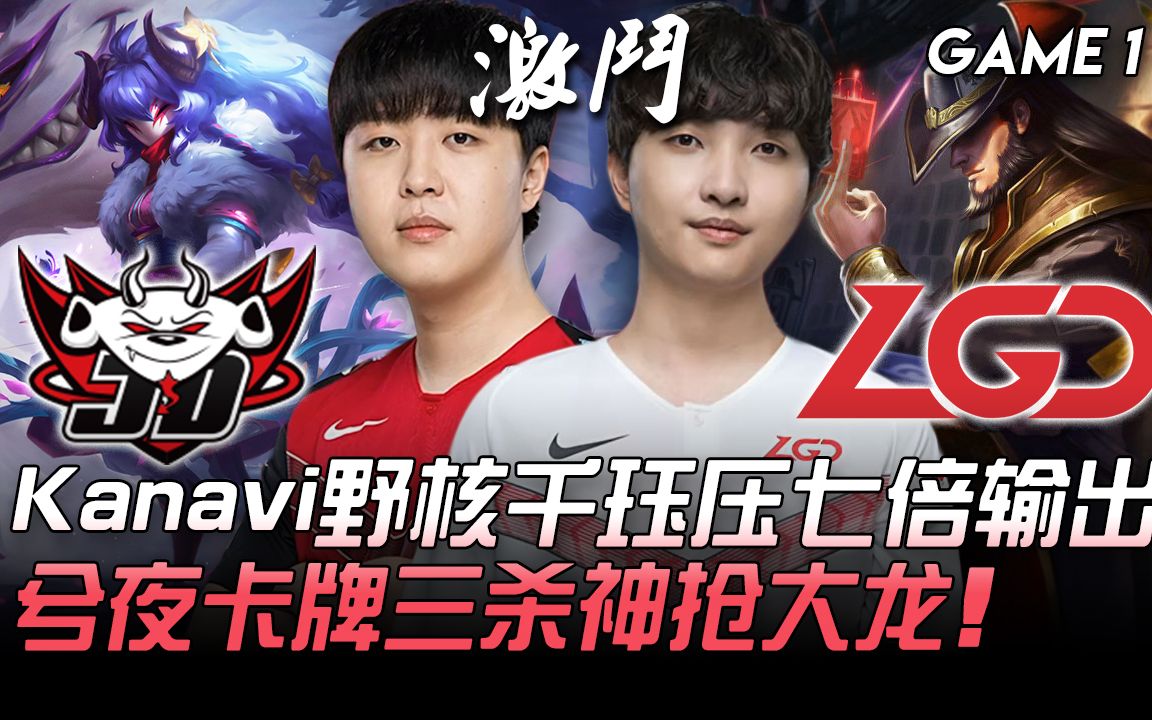 JDG vs LGD: Kanavi’s Jungle Core Qiyana Crushes with 7x Damage! Xiye’s Lulu Secures a Tri-Clean ...