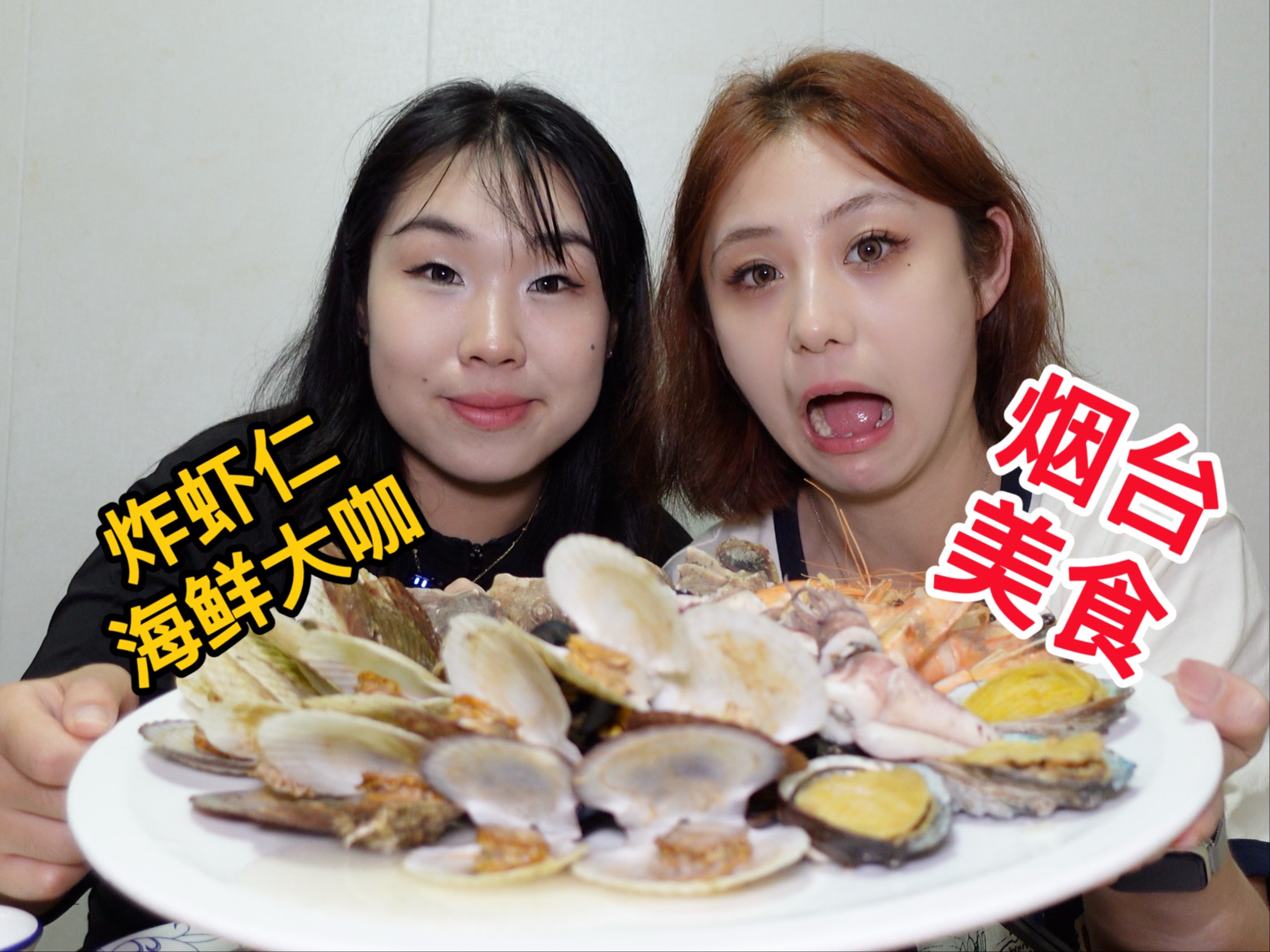 Yantai is seriously next-level delicious! Massive fried shrimp, sea ...