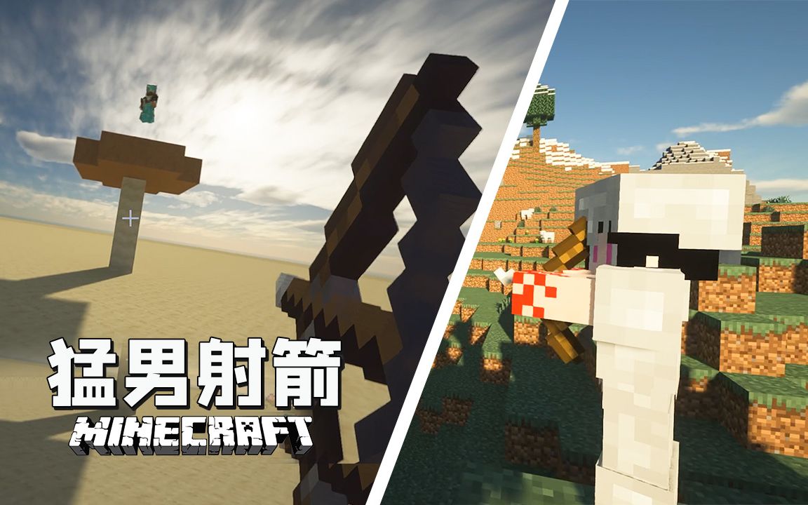 Muscular Man Shoots Arrows - BiliBili