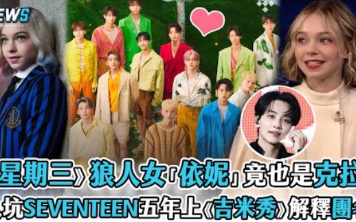 “Wednesday” Werewolf Girl Eunice Is Actually a Klaru Too! Five Years in ...