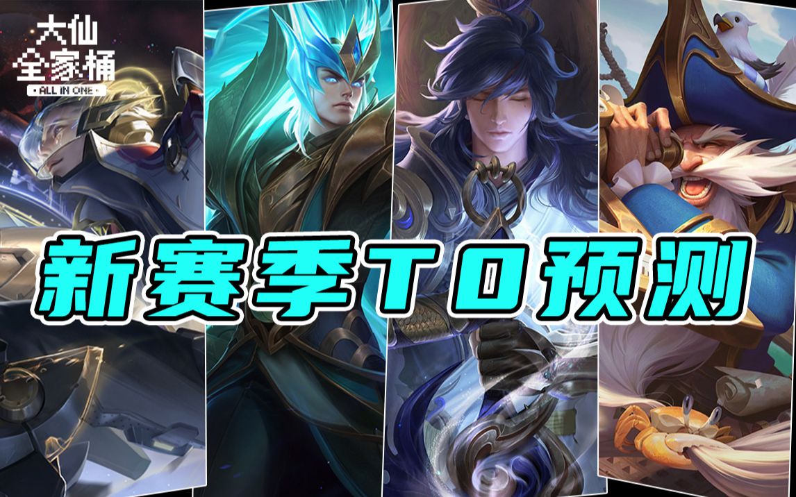 【Bundel Keluarga Daxian】Prediksi T0 Musim Baru! Di Renjie dan Li Xin ...