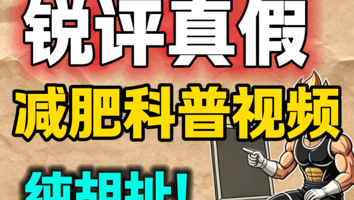 Protein is really important during fat loss… - BiliBili