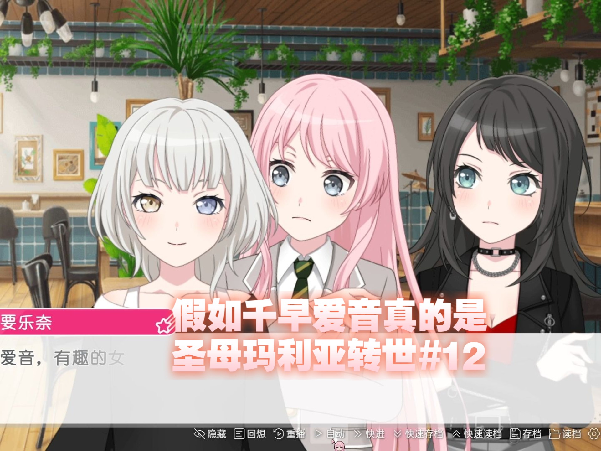 What If Chiya Aine Is Actually the Reincarnation of the Virgin Mary #12 ...