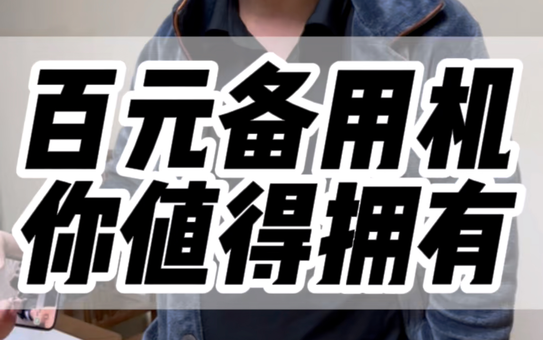 Top budget backup phone under 100 yuan—students, don’t miss this ...